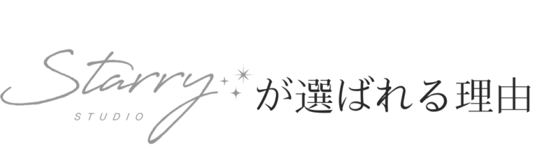 「なりたい」を叶えよう # | STUDIO Starry - 三郷の女性専用ピラティス&ヨガスタジオ